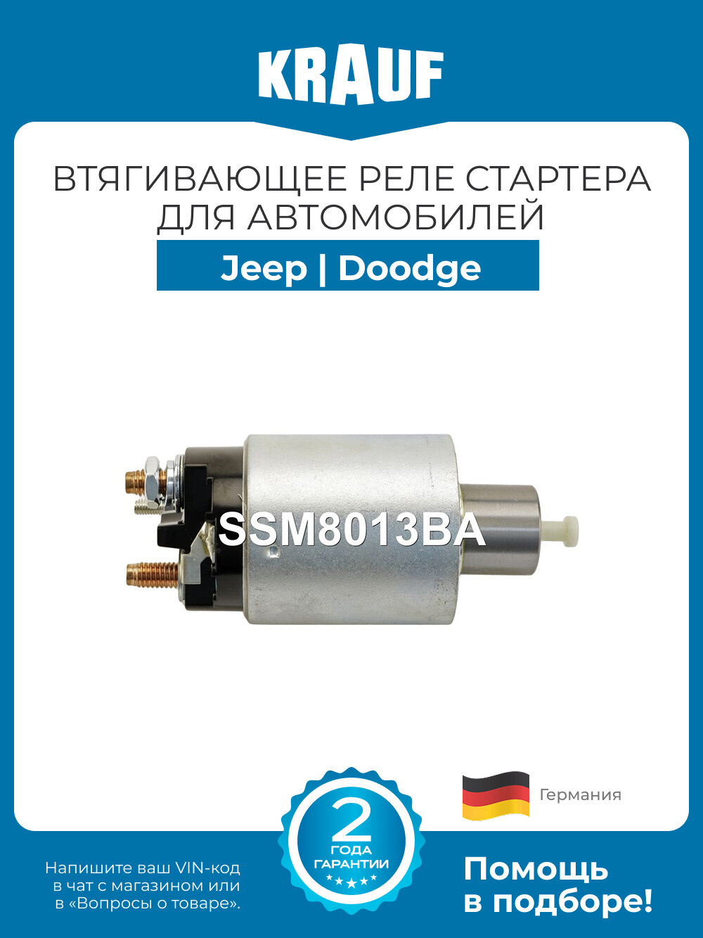 Втягивающее реле стартера KRAUF SSM8013BA для Jeep Grand Cherokee, Laredo, Wrangler / Doodge Dakota