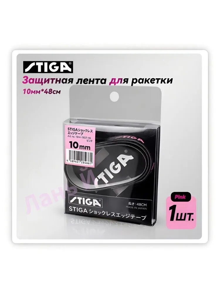 STIGA Торцевая лента для ракетки
