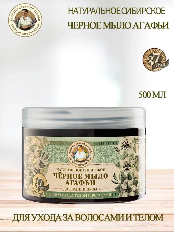 Травы и Сборы Агафьи Мыло для бани Черное мыло Агафьи 500 мл
