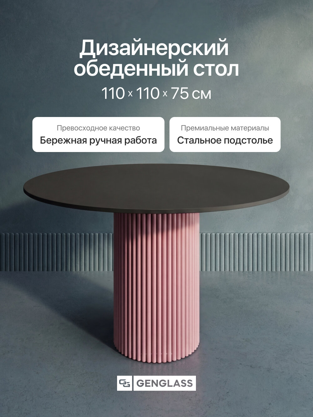 GEN GROUP Стол обеденный кухонный TRUBIS Wood L D110 см черный с розовым подстольем