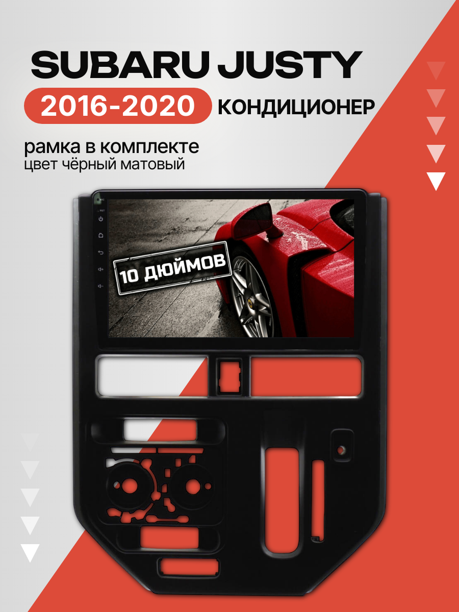 Магнитола 10" 3/32 ГБ для Subaru Justy 2016-2020, кондиционер, версия для России