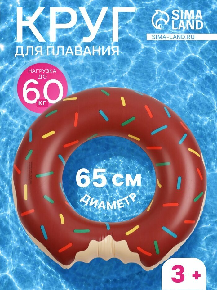 Круг для плавания «Пончик», надувной, d=65 см, от 3 лет, коричневый