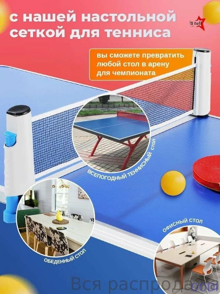 Сетка для настольного тенниса — фото 1