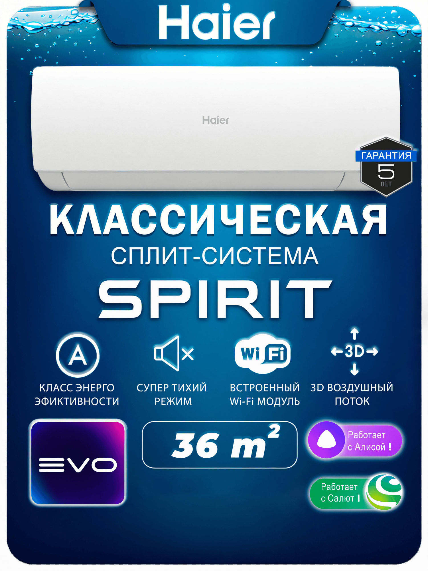 Сплит-система Haier Spirit HSU-12HSL103/R3-W/HSU-12HSL103/R3 на 36 м2 встроенный Wi-Fi. Новинка 2026 года