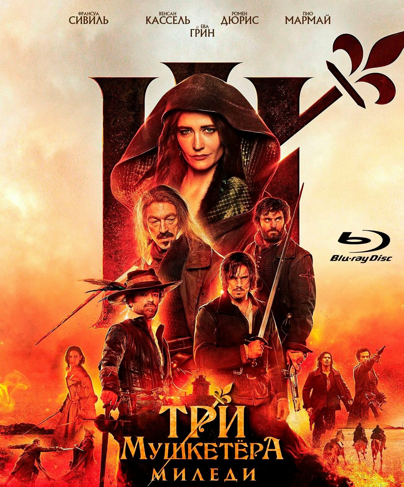 Три мушкетёра: Миледи, Blu-ray (2023, Франция, дублированный, локализованная версия)