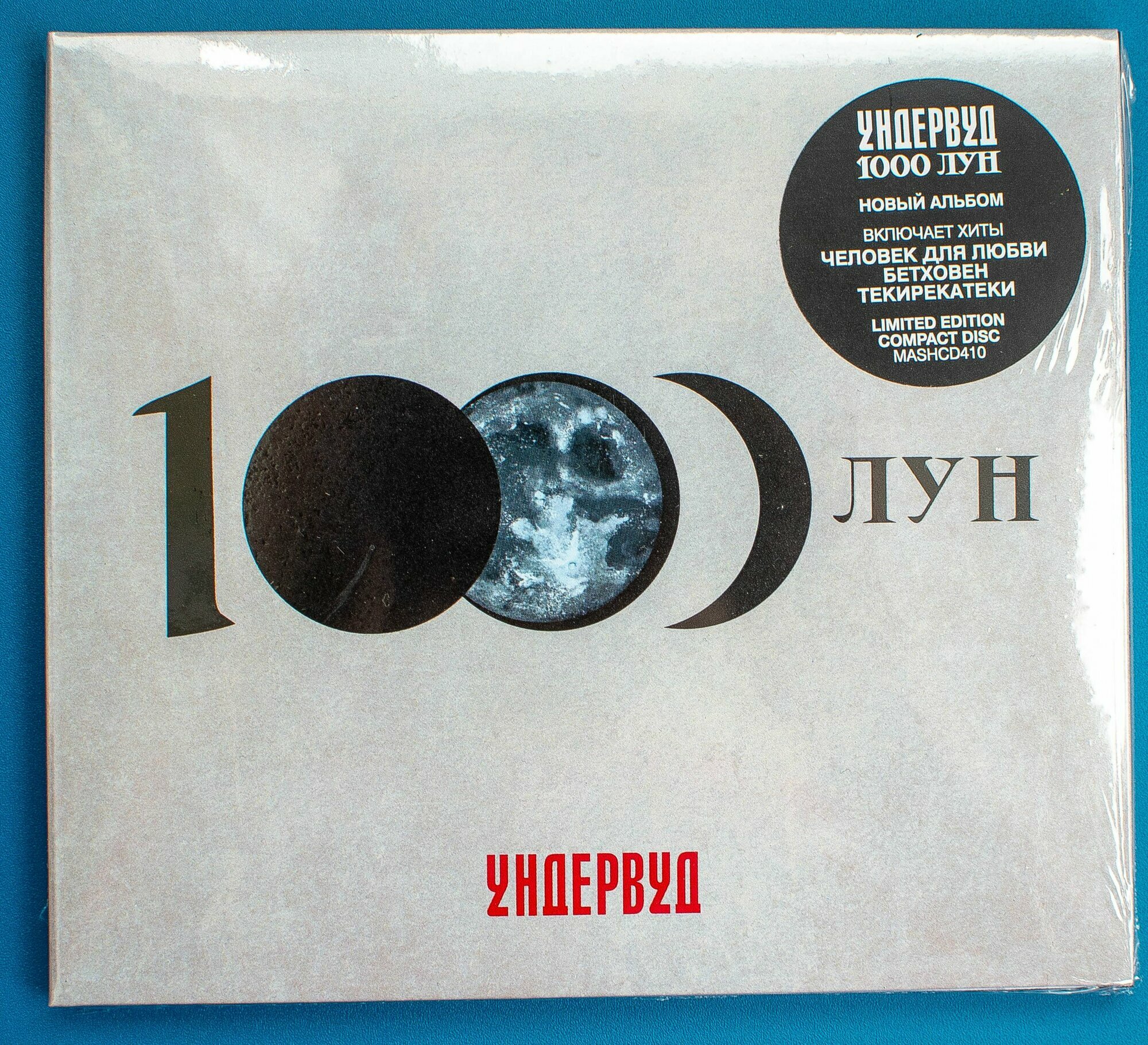 Ундервуд - 1000 Лун Аудио CD Лицензия NEW2026