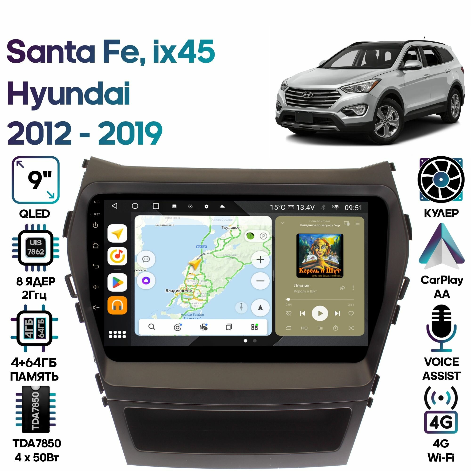 Магнитола Hyundai Santa Fe, ix45 2012 - 2019 авто с Navi / 9 дюймов, 4/64GB, 8 ядер, DSP, 4G, Android 10 / Wide Media