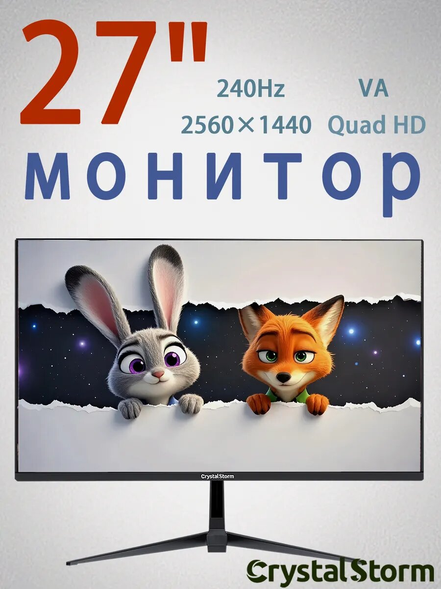 Монитор CrystalStorm, диагональ 27", 2560 x 1440 пикселей, 240Гц, матовый, чёрный