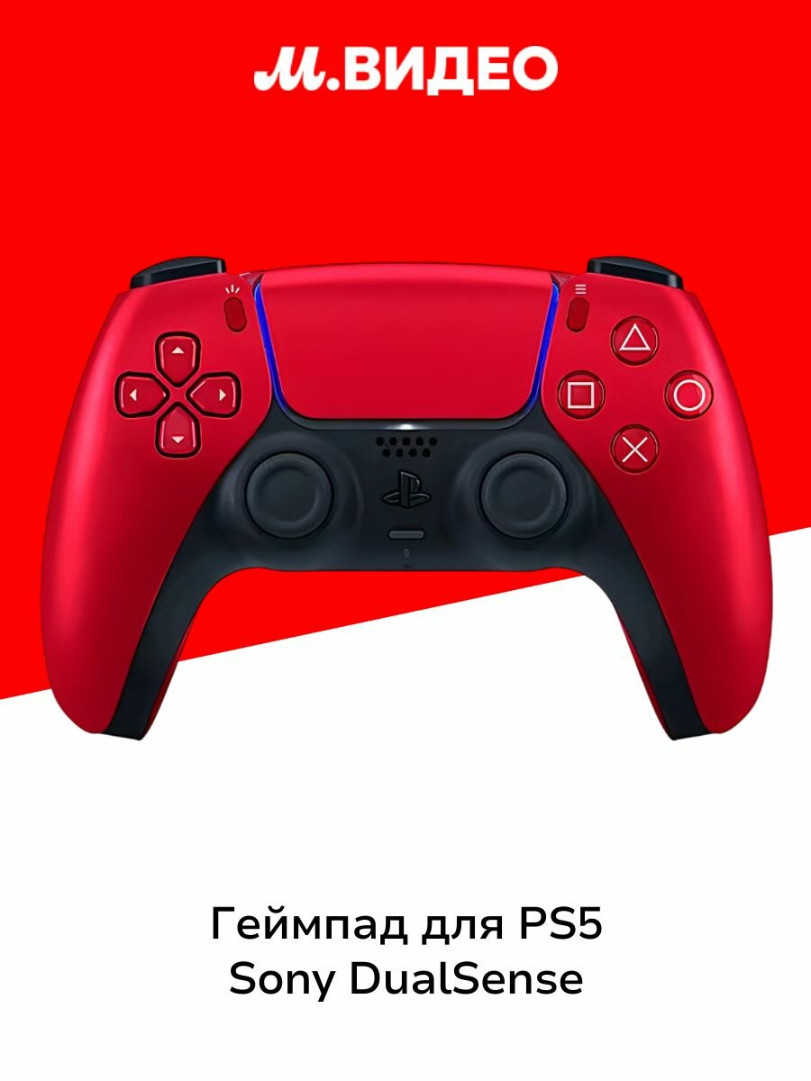 Геймпад для консоли PS5 Sony DualSense Volcanic Red