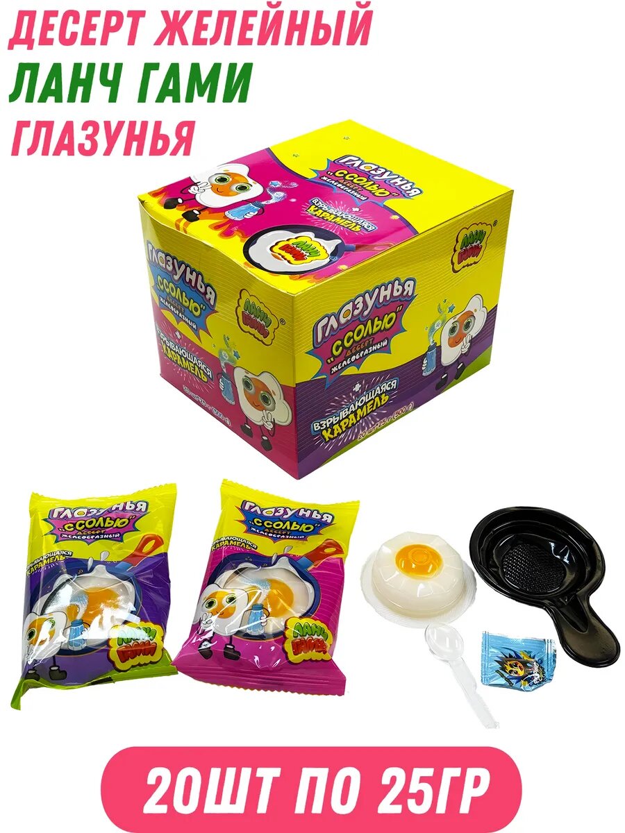 Желейный мармелад Холодок "Глазунья", фруктовый вкус, 20шт, индивидуальная упаковка