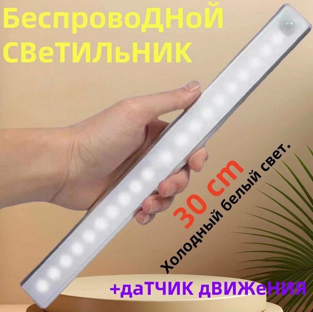 Три беспроводных светодиода с настенными лампами, пригодных для внутренней среды, 30 см датчики движения，1 шт