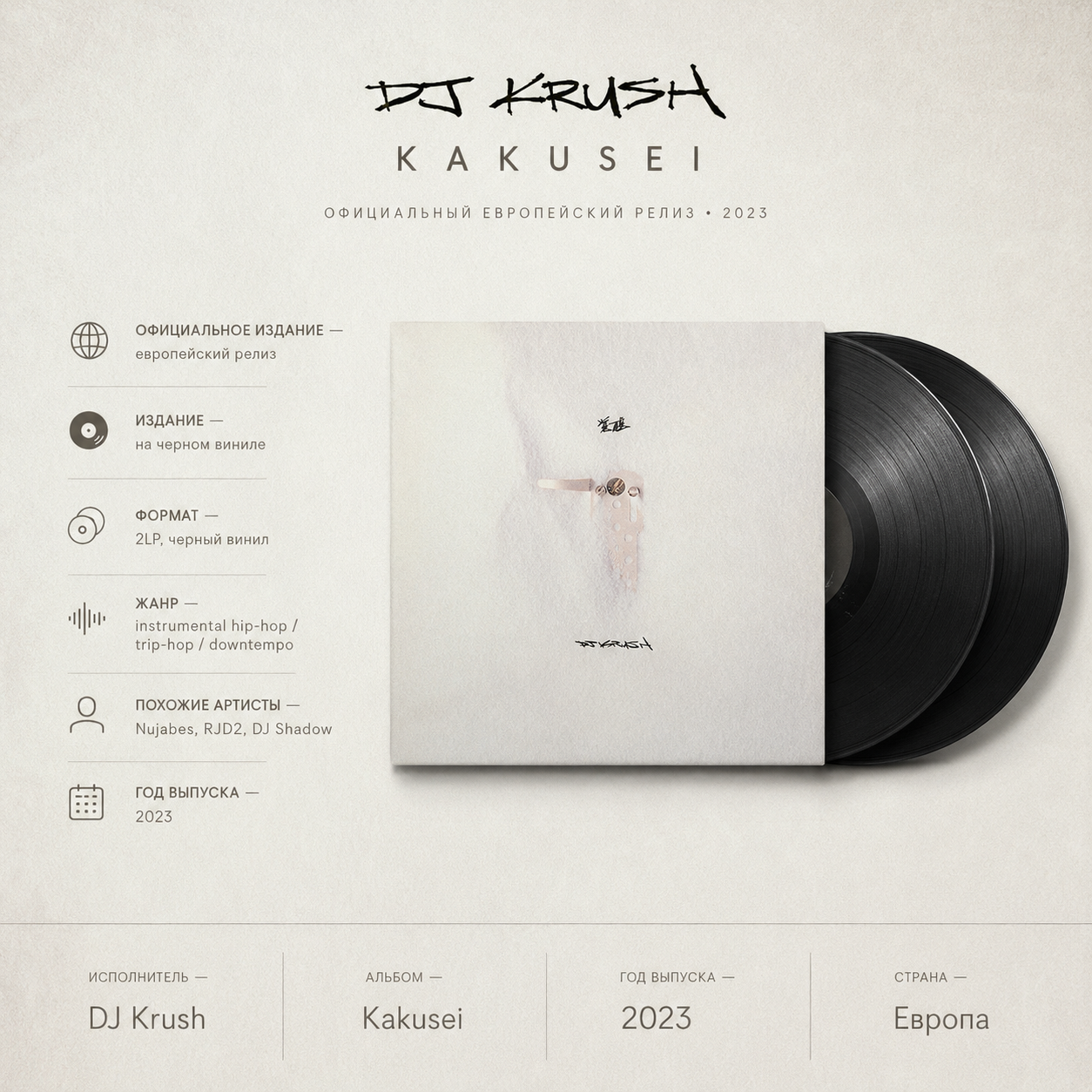 DJ Krush - Kakusei (2LP) новая виниловая пластинка