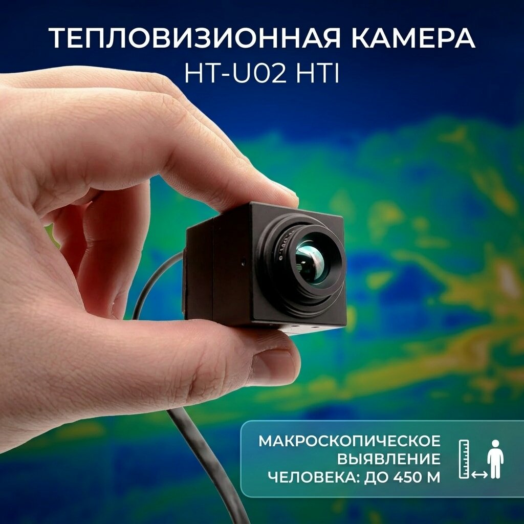 HTI НТ-U02 - тепловизионный модуль, матрица 384×288, вес 50г