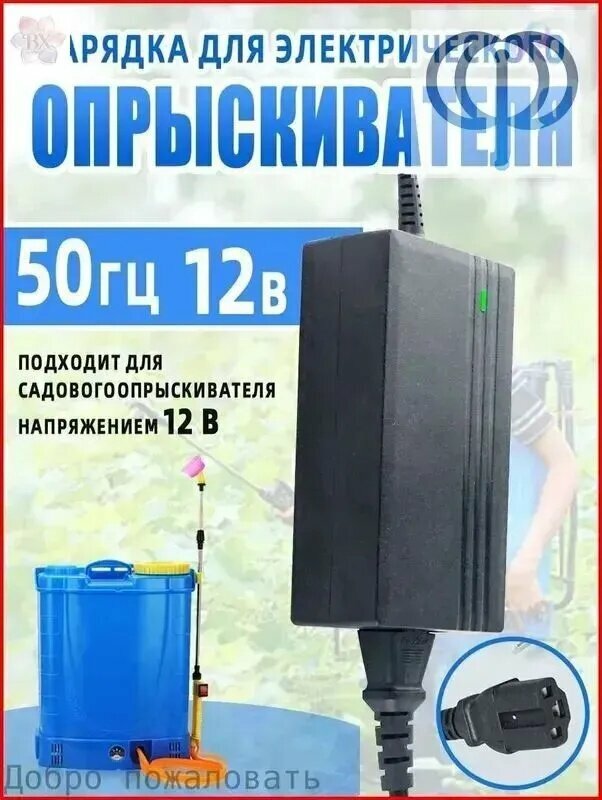 Запчасть для садового опрыскивателя аккумуляторный