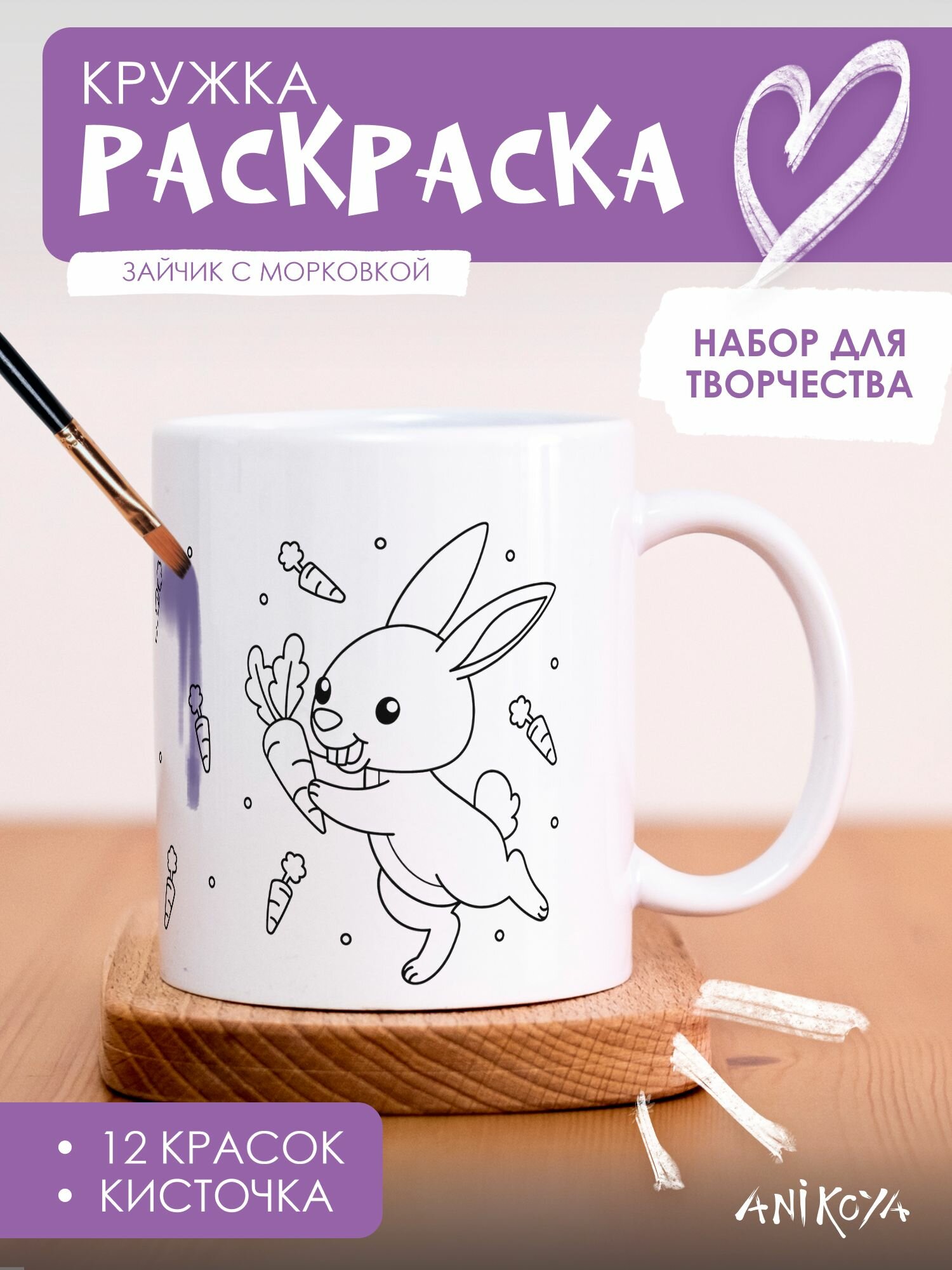 Набор для творчества Кружка раскраска зайчонок