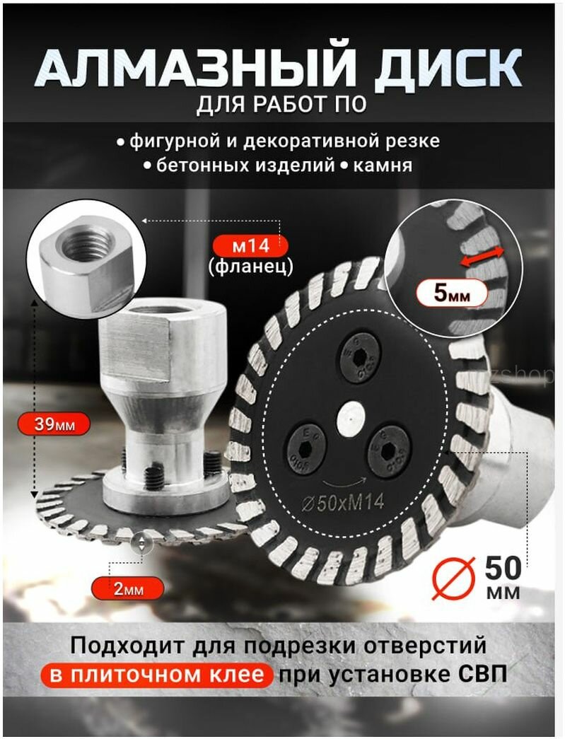 Диск алмазный 50 мм с фланцем (М14)