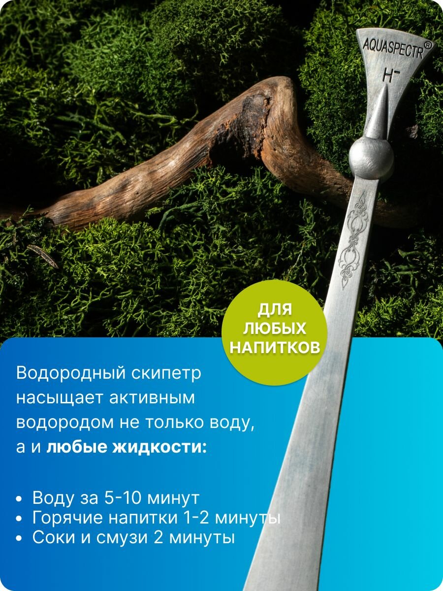 Водородный генератор Sceptre — фото 1