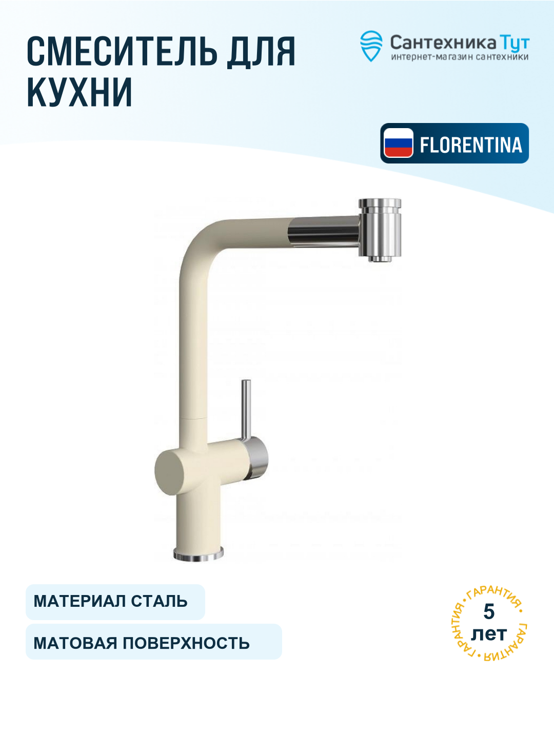 Смеситель для кухни Florentina Палермо 317.08H.1223.202 шампань, с выдвижным изливом, рычажный, нержавеющая сталь