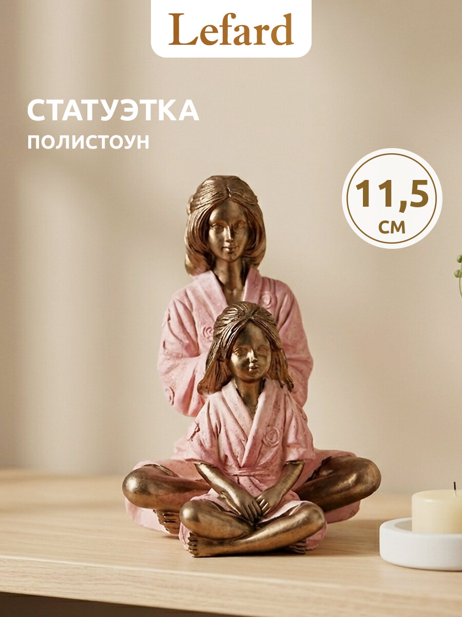 Статуэтка / Фигурка Lefard "Мама с дочкой" 10,5 х 9 х 11,5 см, серия "Фьюжн"