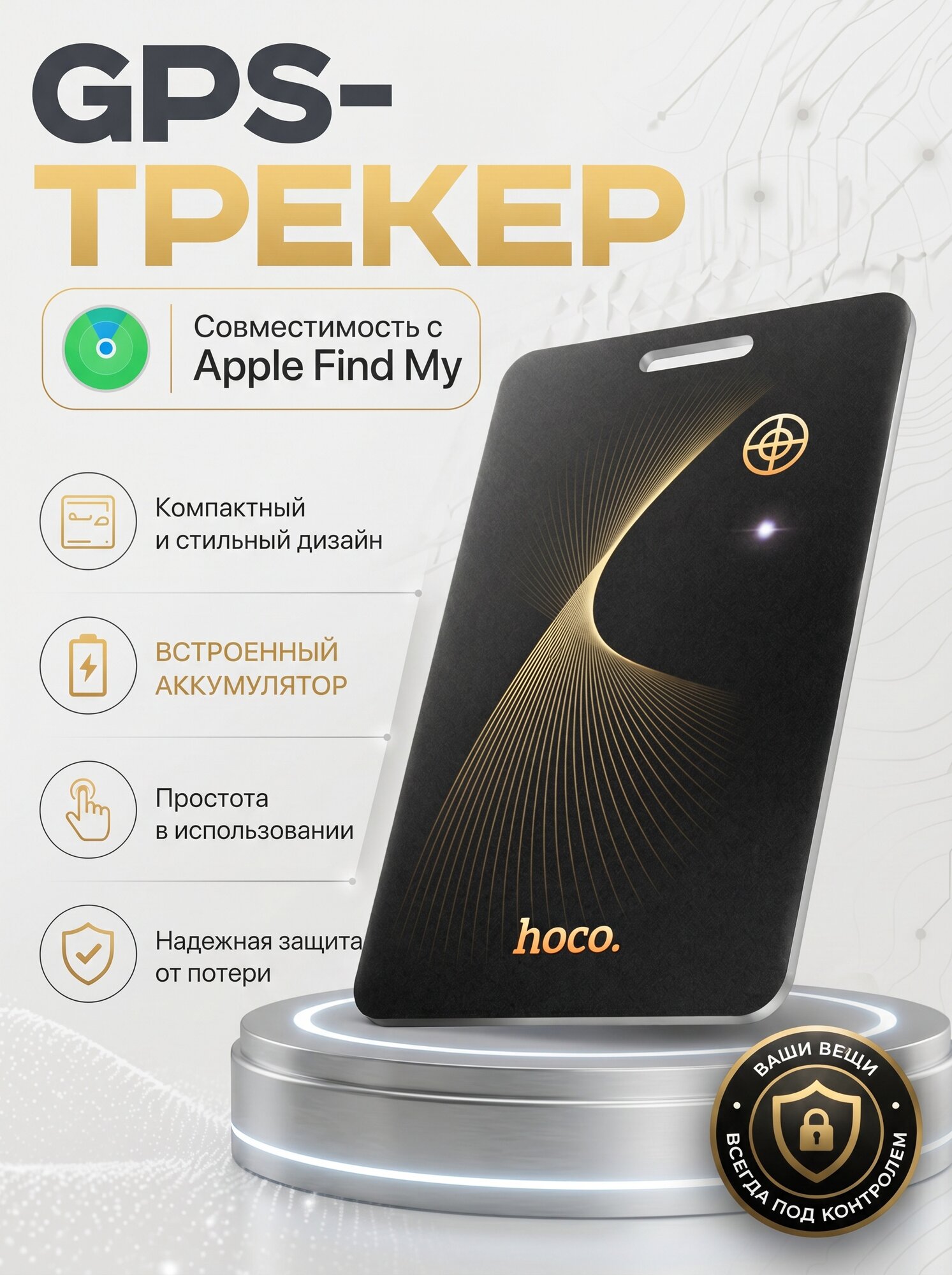 GPS-Трекер в виде карточки