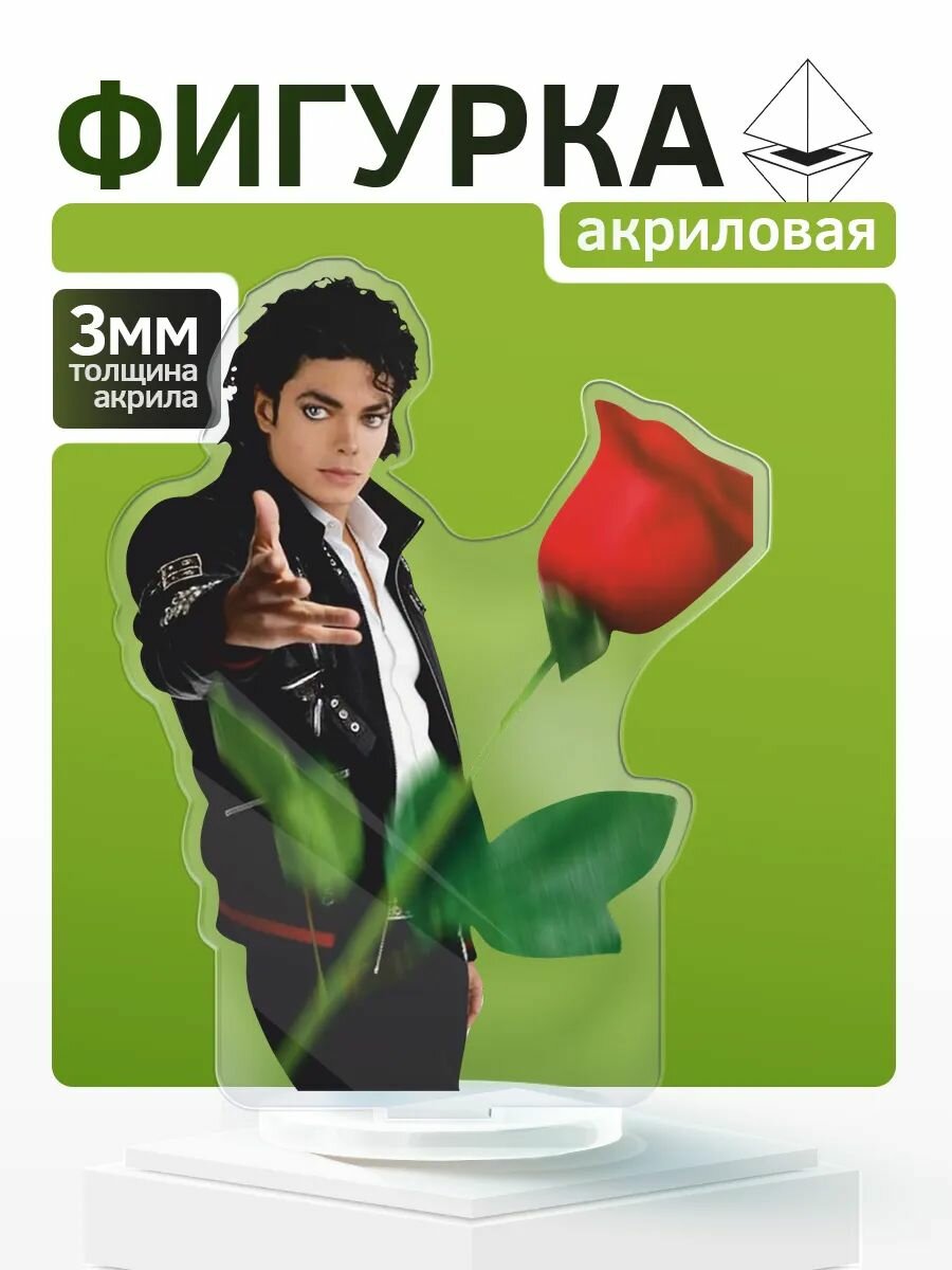 Акриловая фигурка Майкл Джексон Michael Jackson