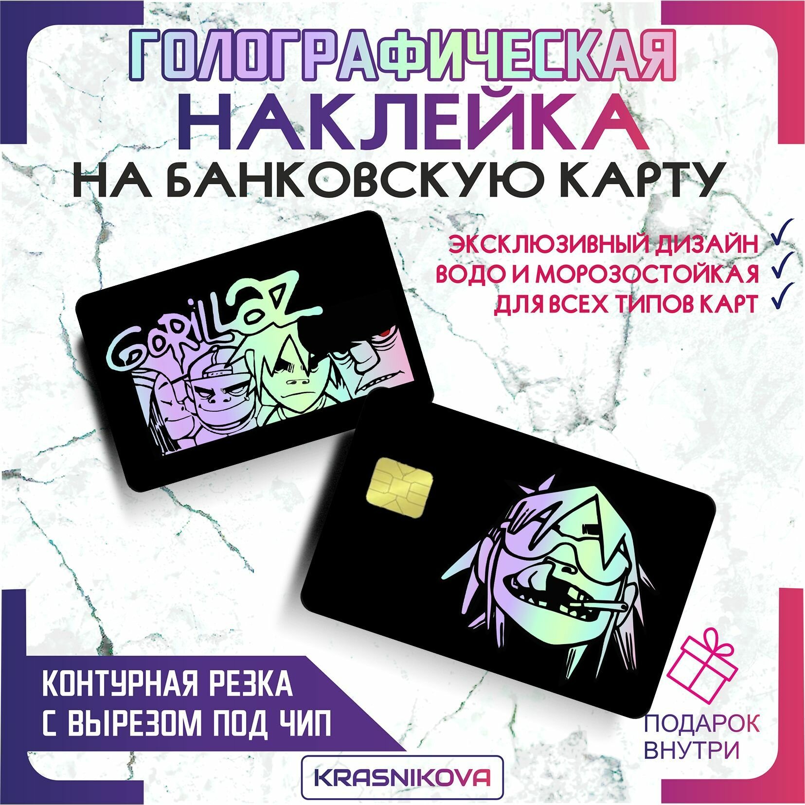 Наклейка на банковскую карту голографическая gorillaz