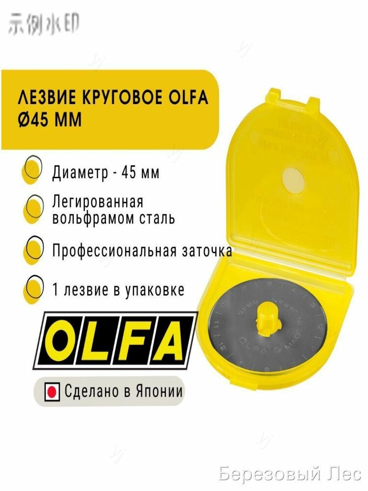 Лезвие для раскройного ножа