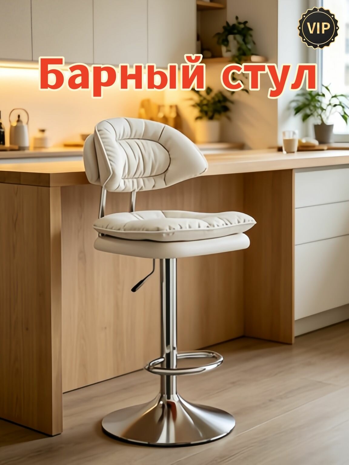 Полубарный стул, 1 шт.