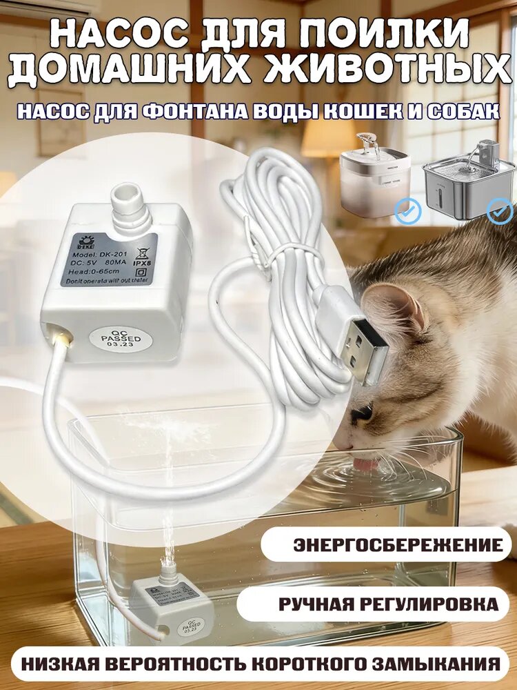 Насос для питьевого фонтана с заменяемым моторчиком
