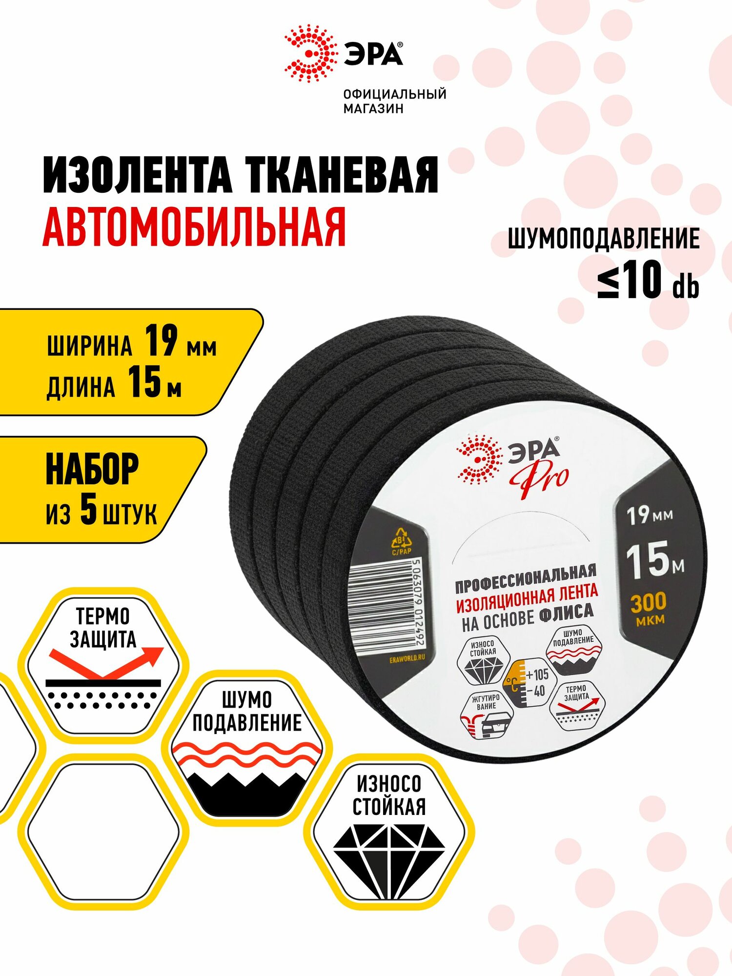 Изолента флисовая тканевая хб черная автомобильная антискрип 19мм х 15м, набор 5 шт
