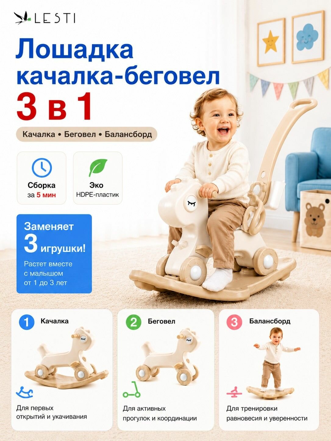 Лошадка-качалка-беговел LESTI детская каталка трансформер 3 в 1 с родительской ручкой, белый