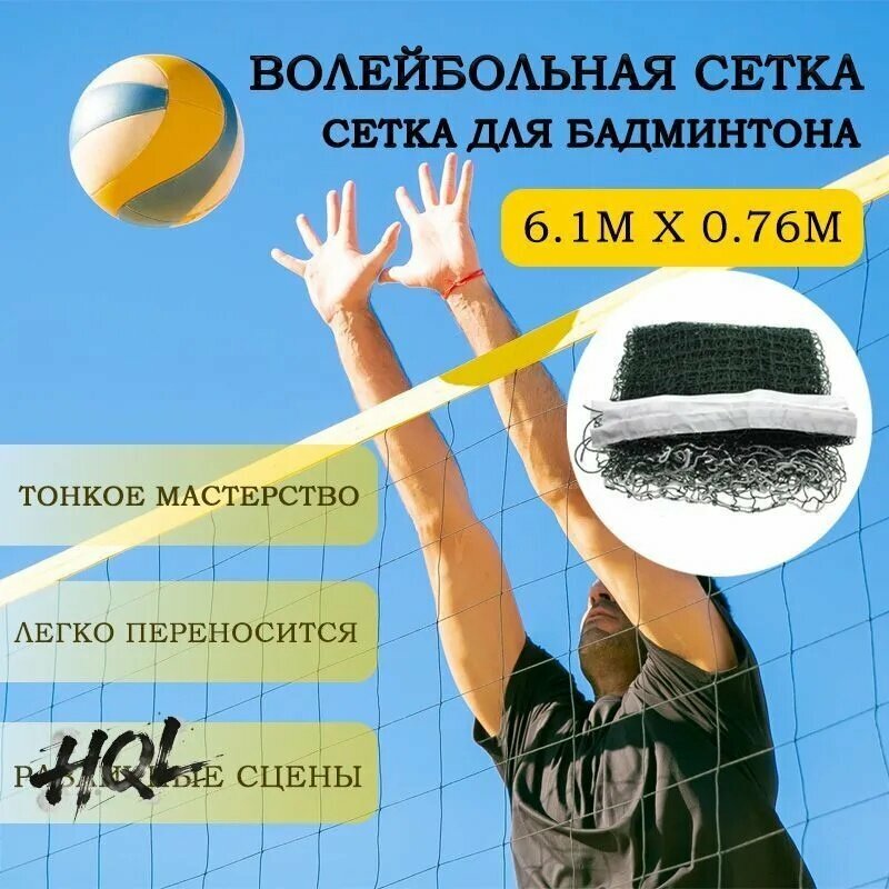 Сетка волейбольная
