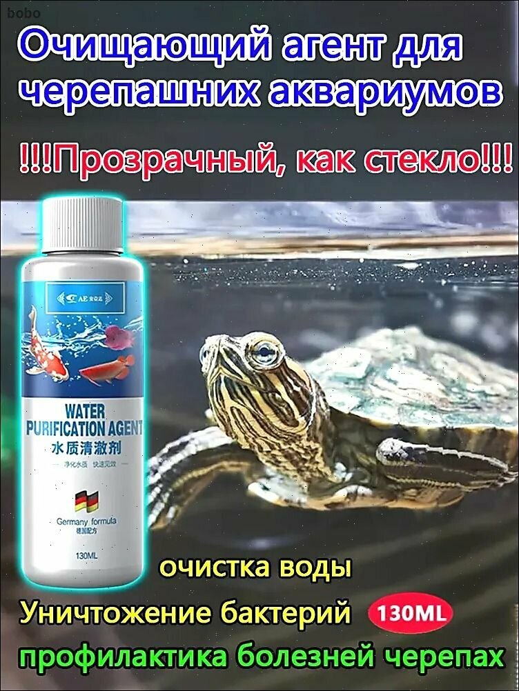 Кондиционер для воды в аквариуме для черепах