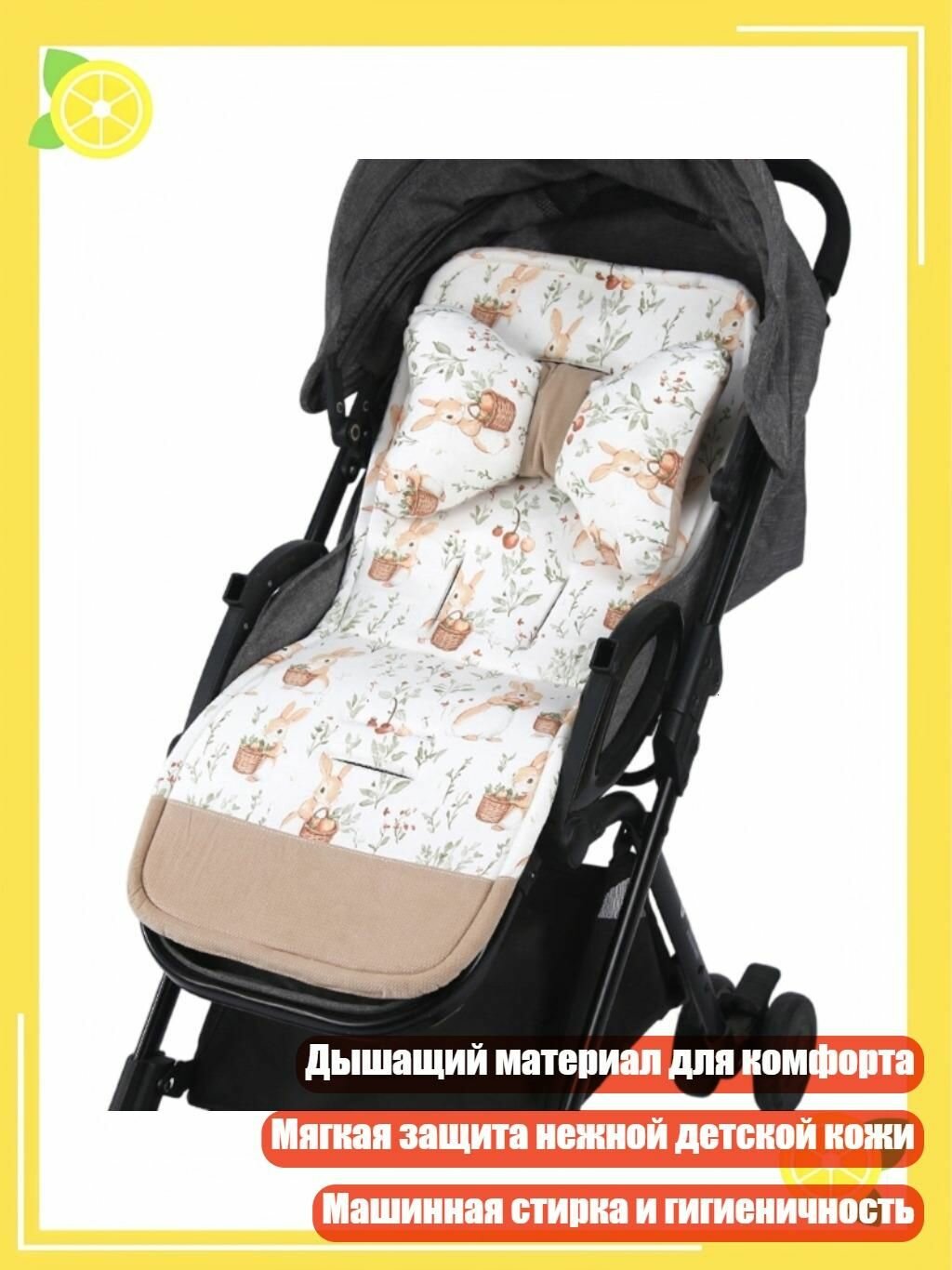 Дышащий двусторонний матрас для коляски, - Кроличий стиль