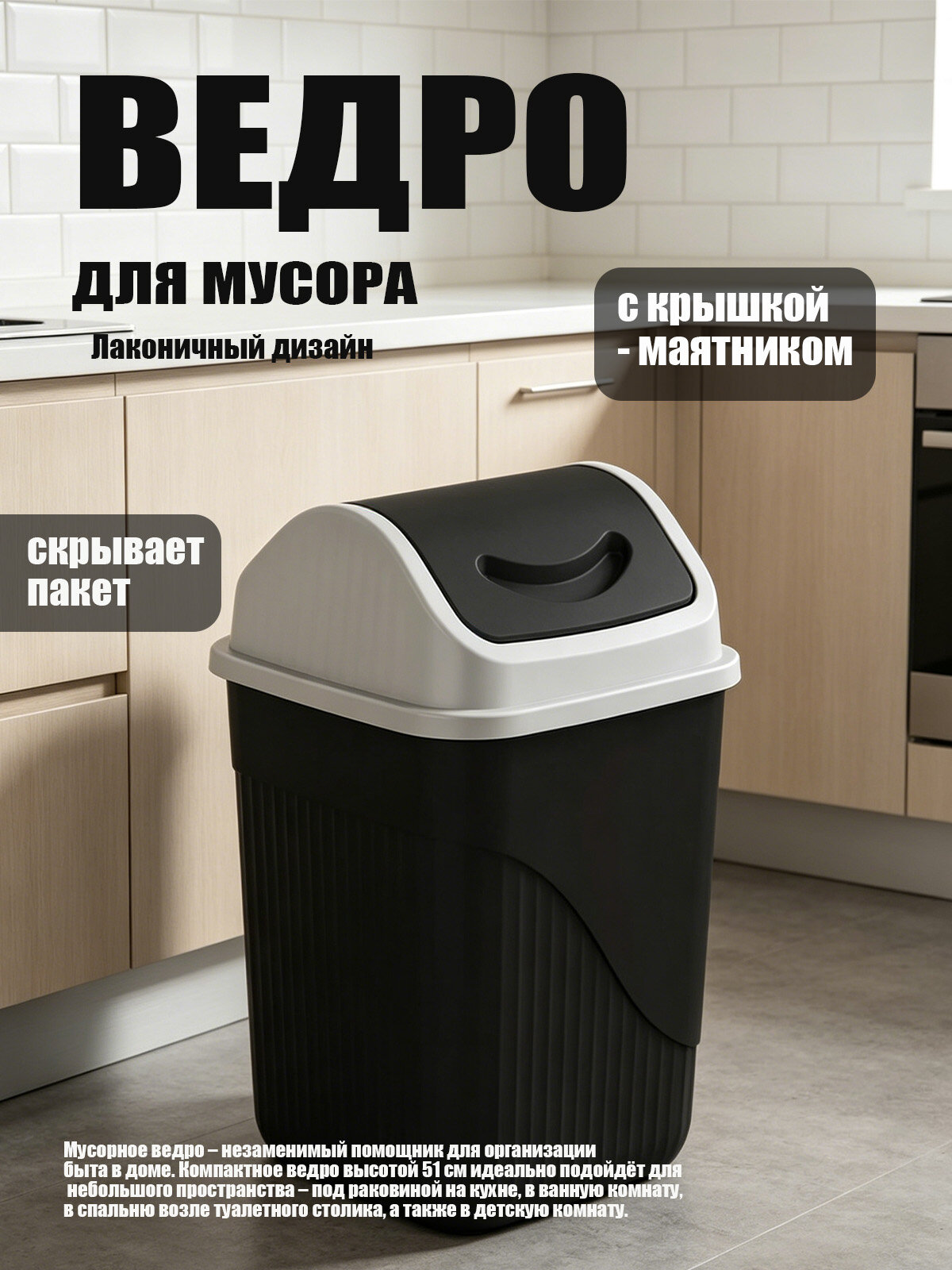 Мусорный бак, 12 л, 1 шт