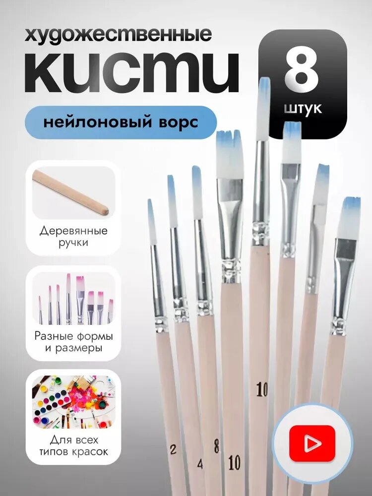 Кисти для рисования / набор кистей для рисования / 8 шт. голубые
