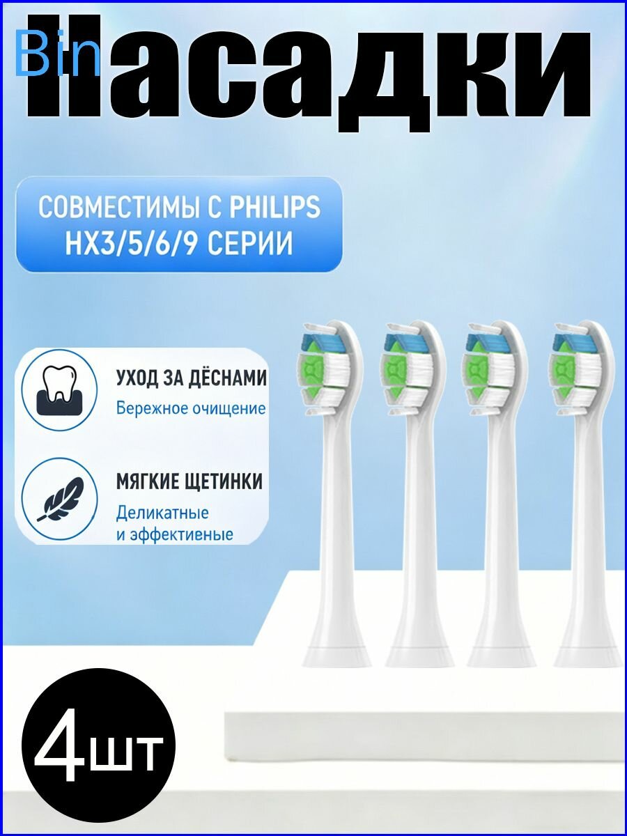 Сменные головки для зубных щеток Philips Sonicare Premium, Cовместимые с HX3/6/9 серия, 4 шт.