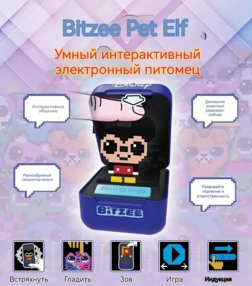 Электронная интерактивная цифровая игрушка для домашних животных Spin Master BITZEE Disney, фиолетовая, включает 30 сменных персонажей BITZEE Disney