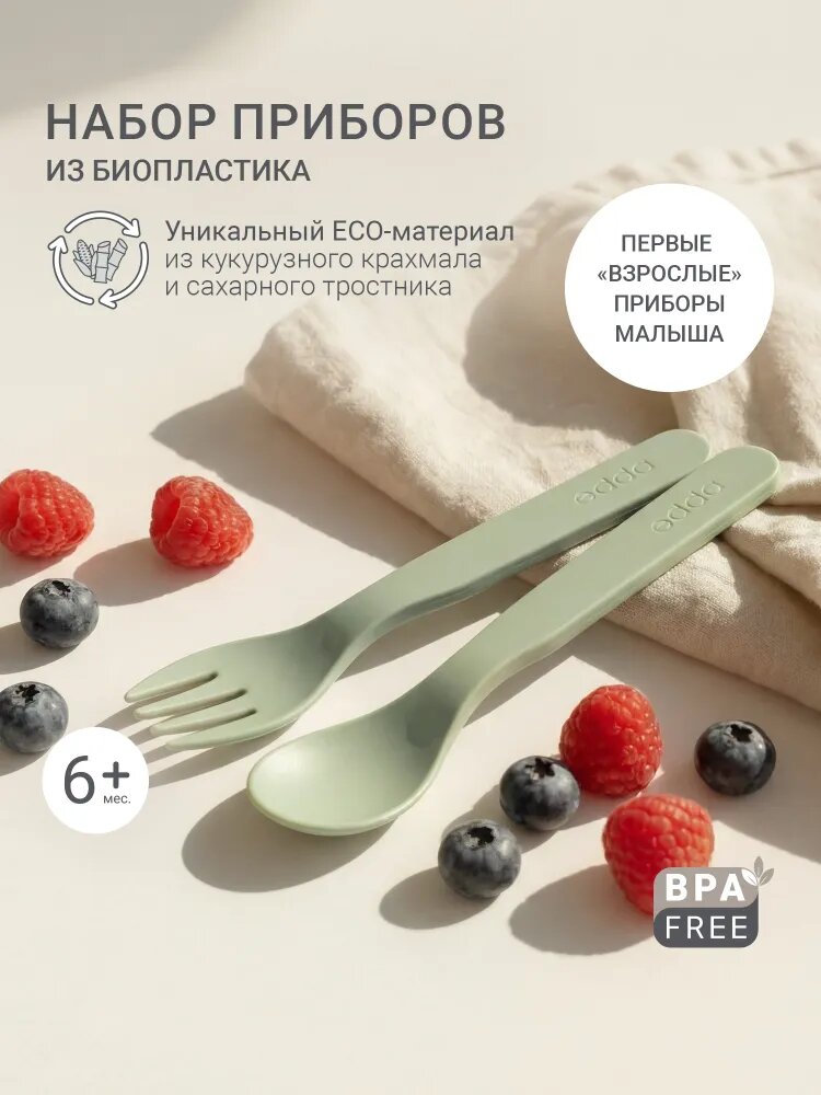 Набор столовых приборов для кормления малышей, edda, 2 предмета, Шалфей