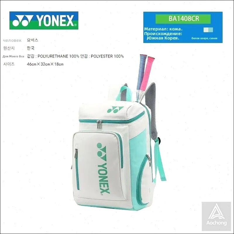 Сумка для бадминтона Yonex BA1408CR, белая с голубыми элементами, 46х32х18 см