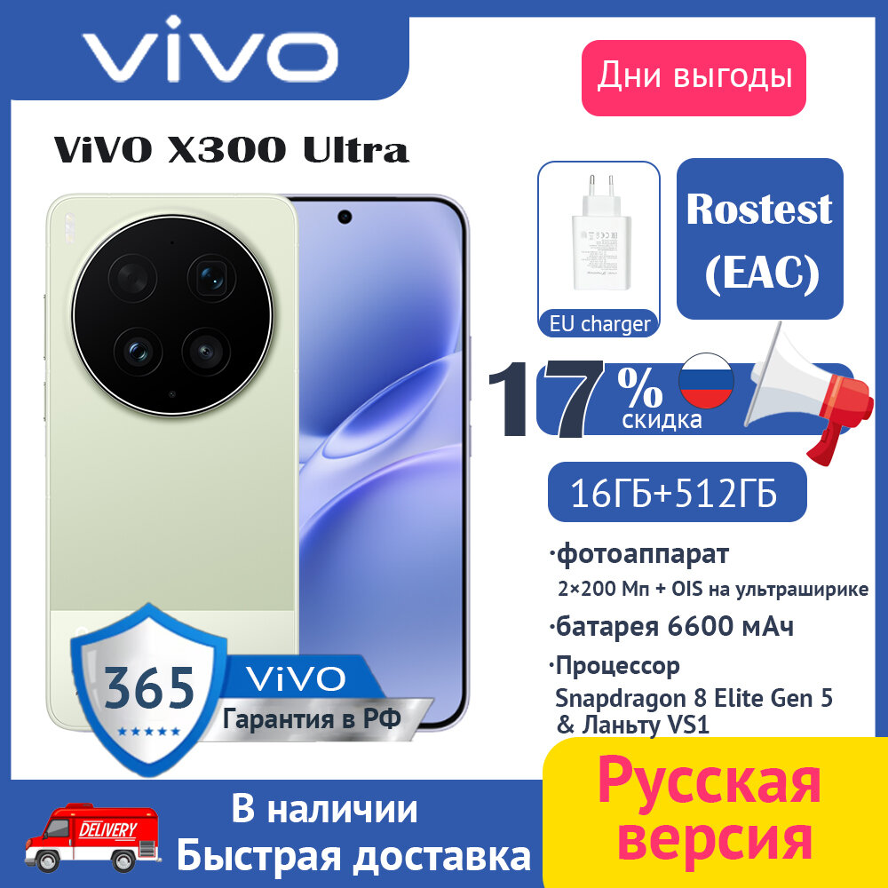 Смартфон vivo X300 Ultra 16 ГБ / 512ГБ, Ростест (EAC), зеленый, мощная батарея