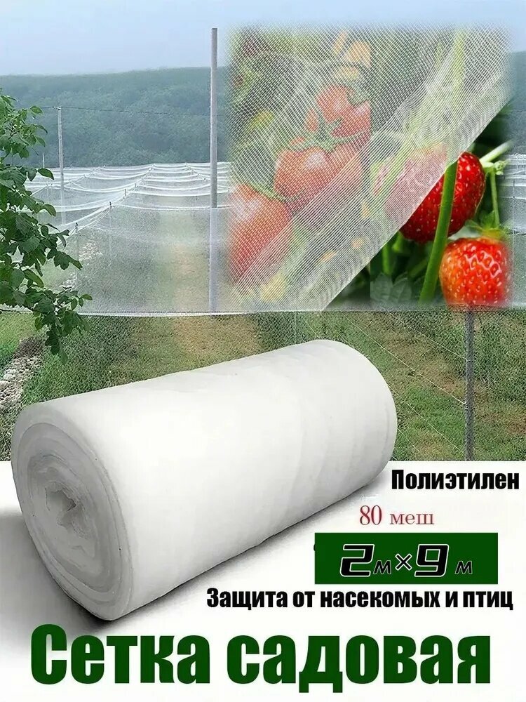 Сетка садовая затеняющая, Полиэтилен,20г/кв. м,9х2м