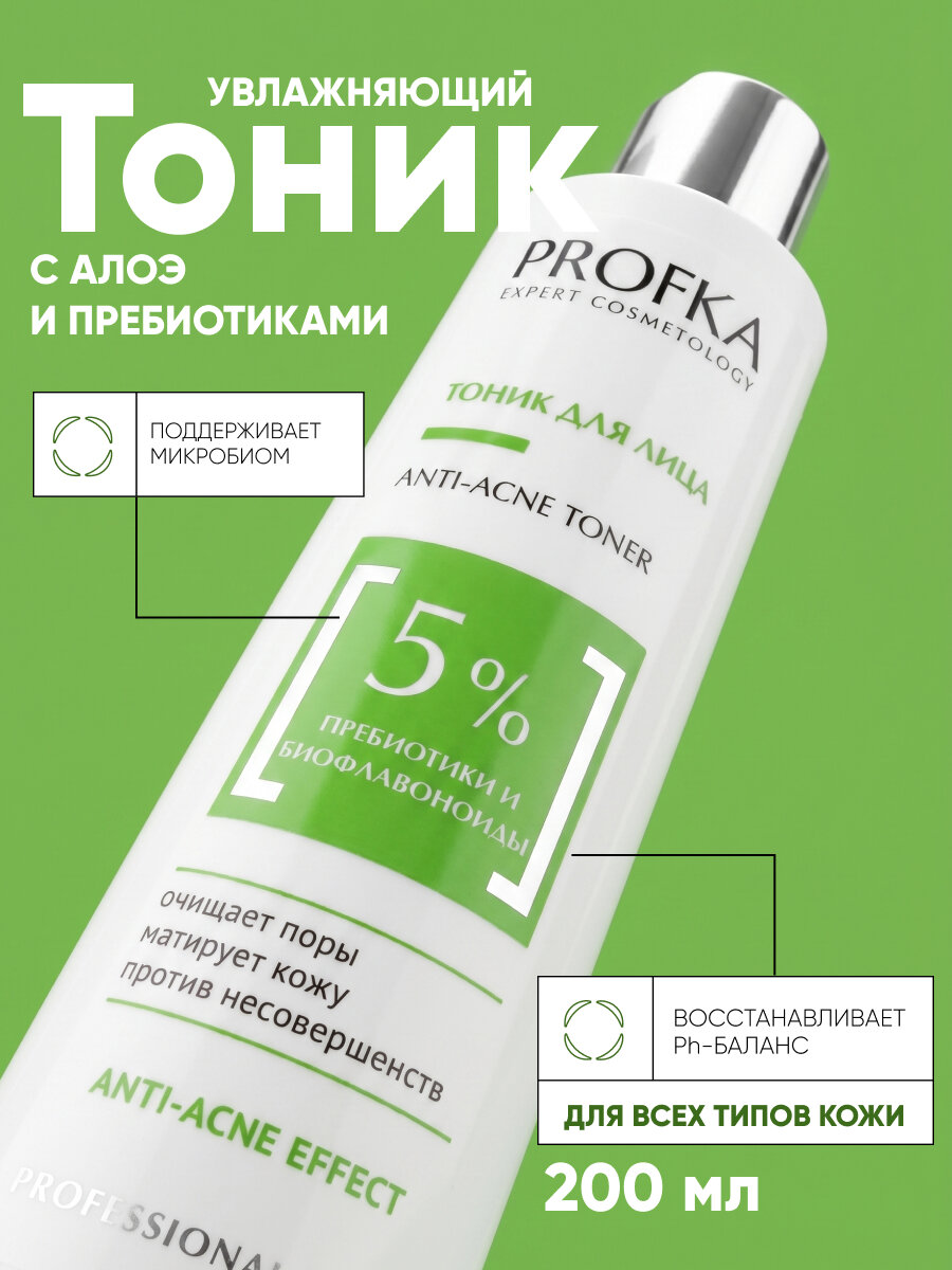 PROFKA Тоник для лица ANTI-ACNE Toner с пребиотиками и биофлавоноидами, 200 мл/6