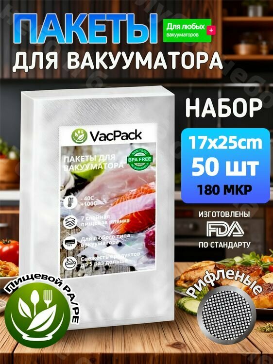 Пакеты для вакууматора, 50 шт 5Z