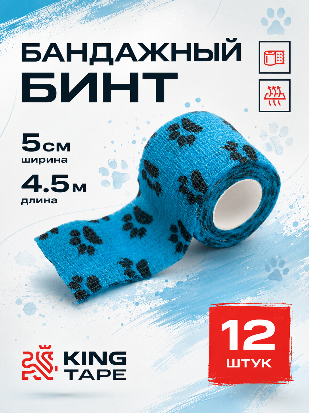 Бинт бандажный ветеринарный 5см * 4,5м, самофиксирующийся, 12 шт./ уп.