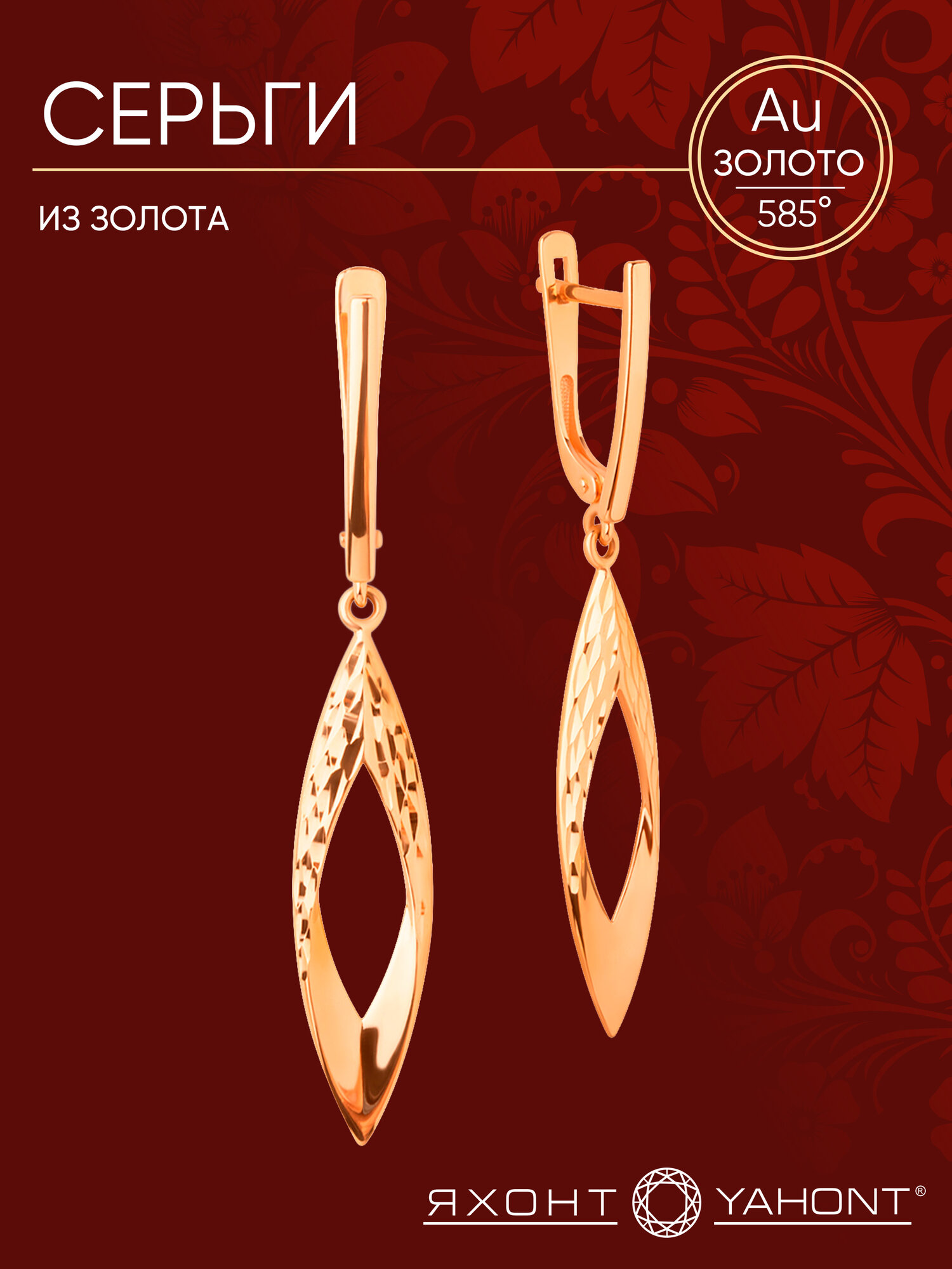 Серьги с подвесками, красное золото, 585 проба