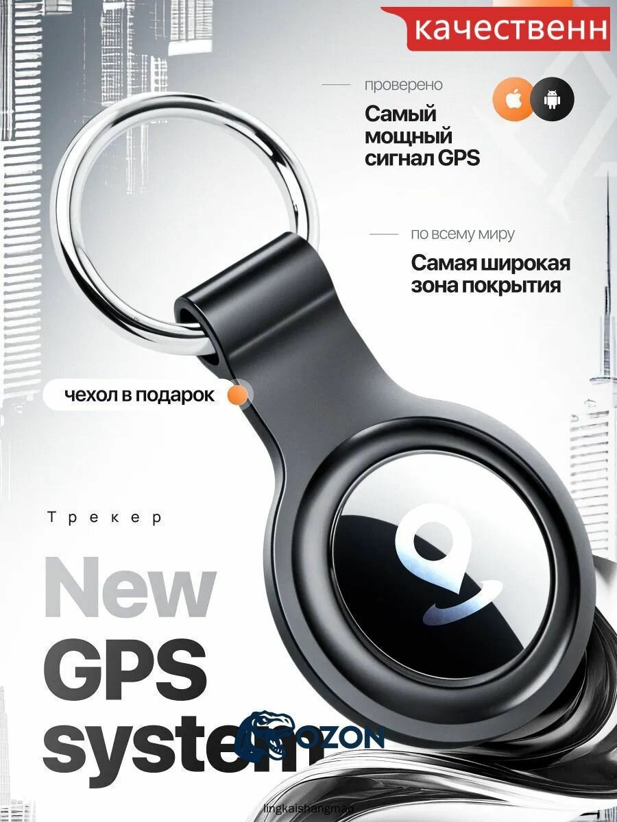 GPS-трекер, черный матовый