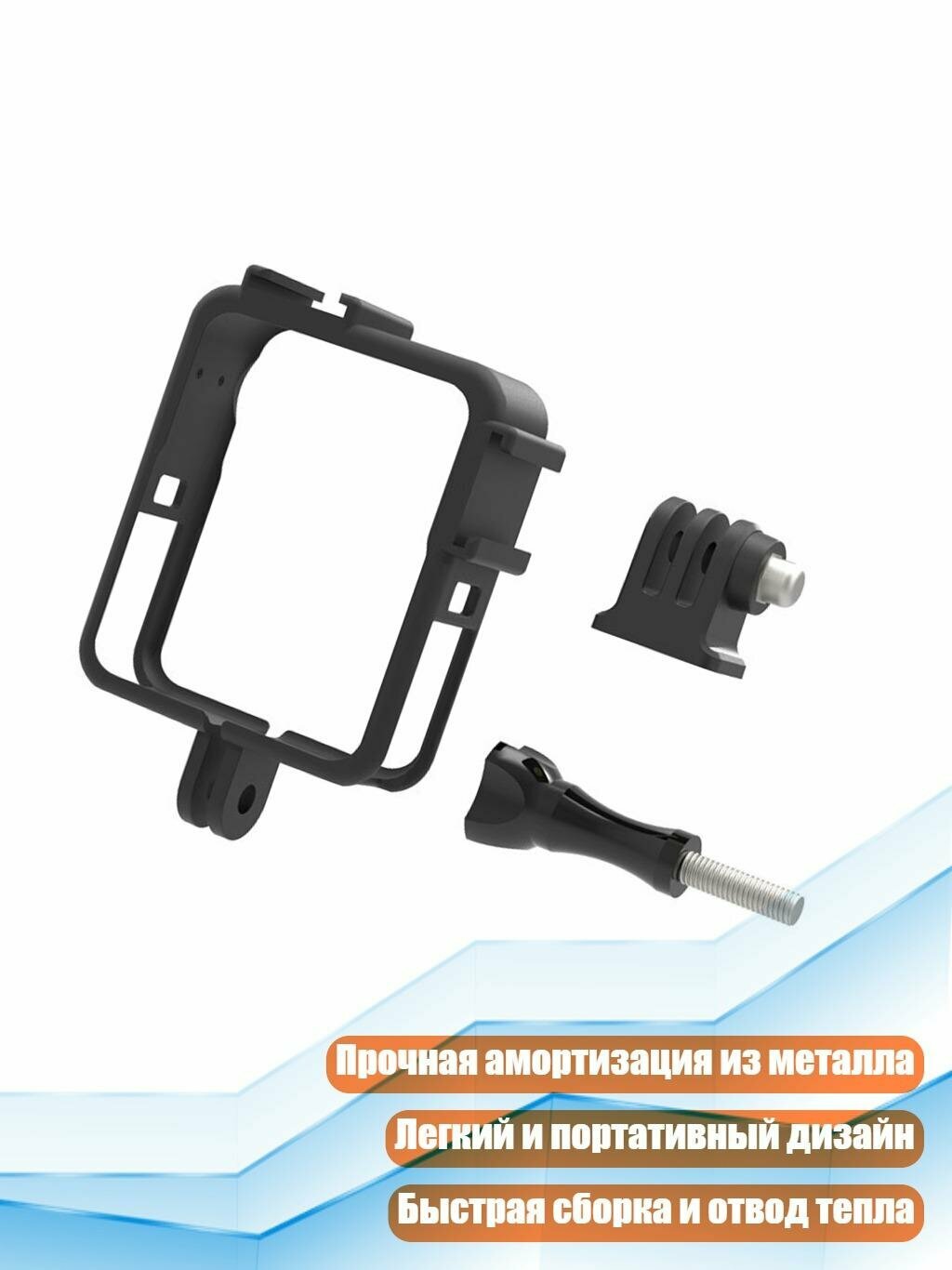 Универсальная защитная рамка для экшн-камеры