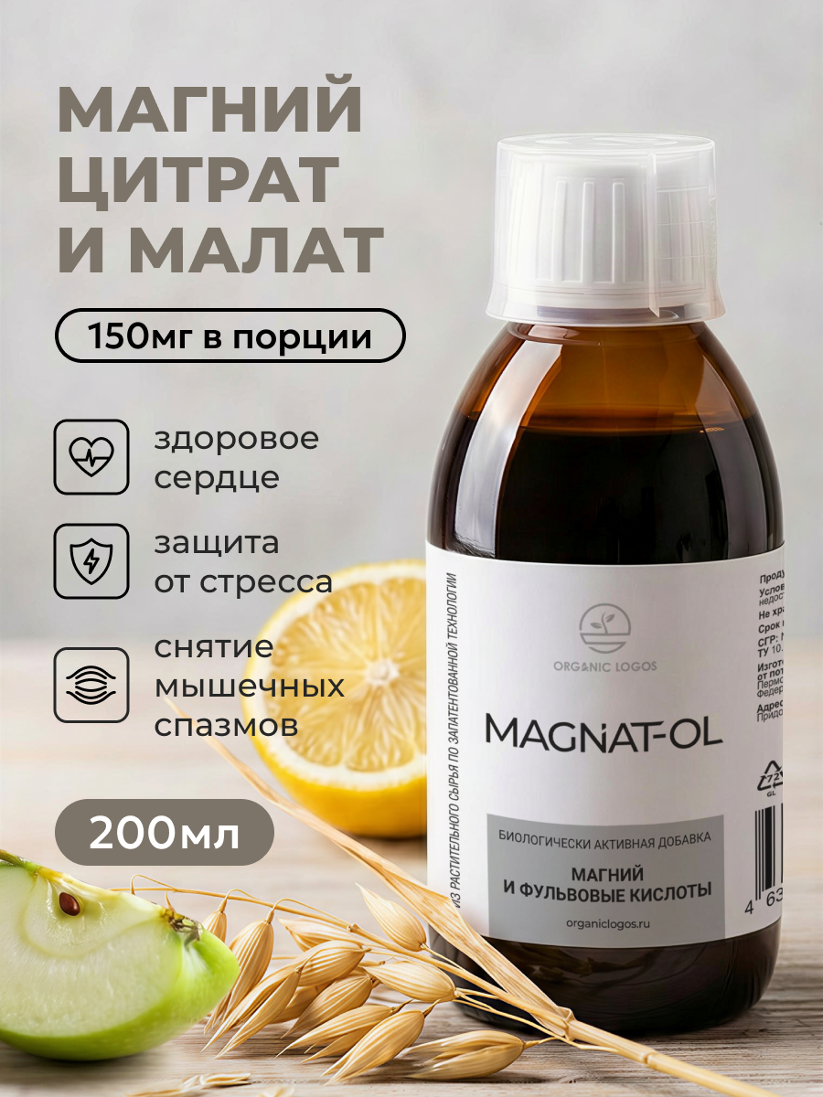 Магний малат цитрат жидкий От судорог в ногах От стресса 200 мл Органик Логос