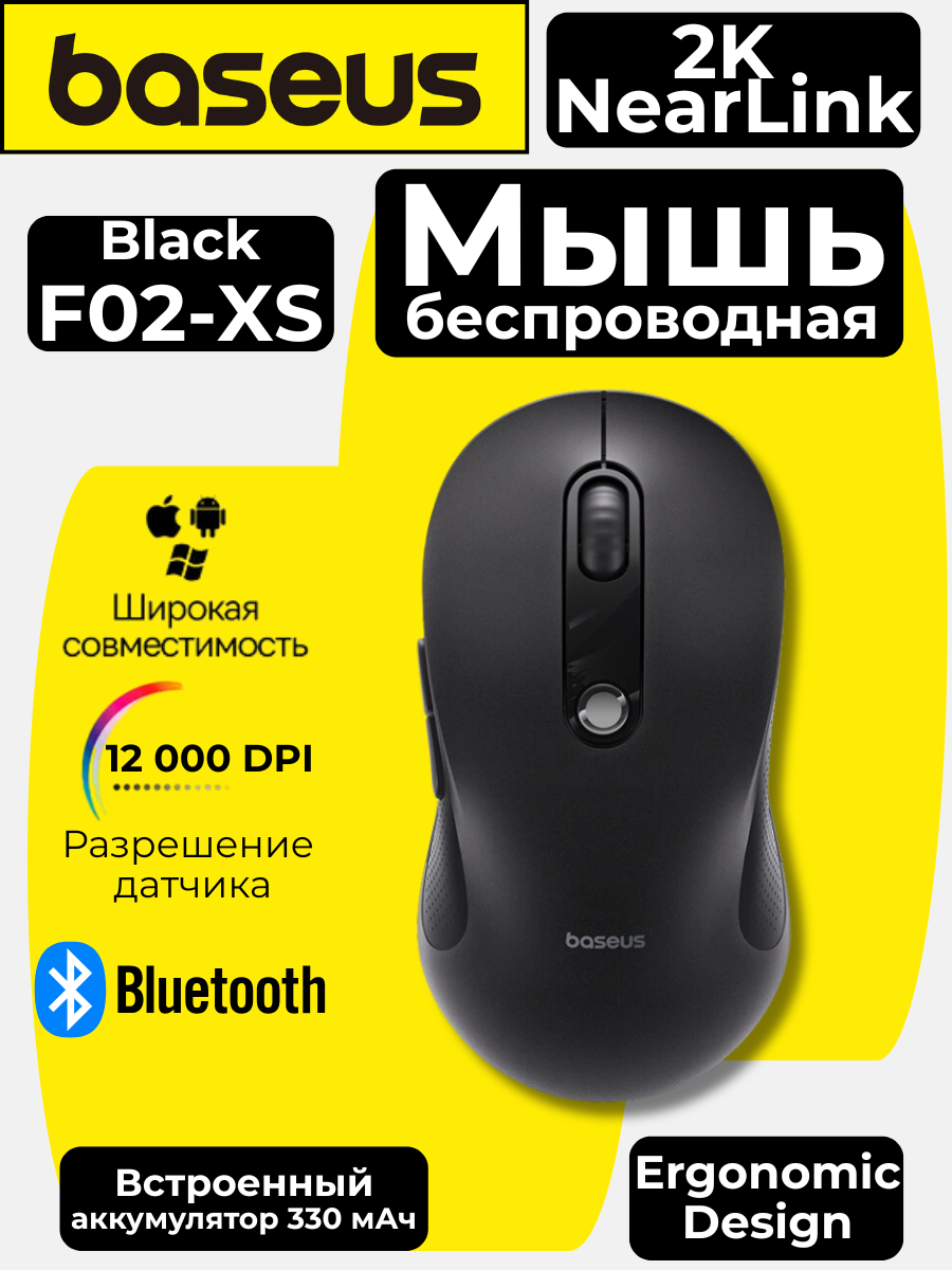 Беспроводная мышь черная Baseus F02-XS 2K NearLink эргономичная / Bluetooth, 12000 DPI